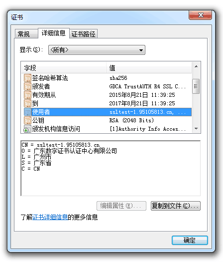 EV SSL证书|服务器证书|代码签名证书|GDCA网上服务大厅