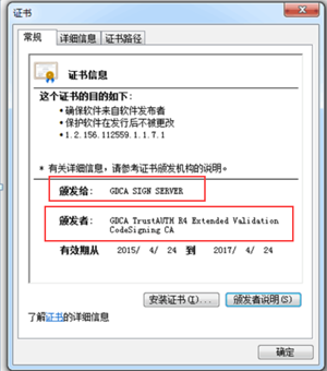 EV SSL证书|服务器证书|代码签名证书|GDCA网上服务大厅