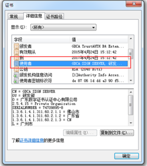 EV SSL证书|服务器证书|代码签名证书|GDCA网上服务大厅